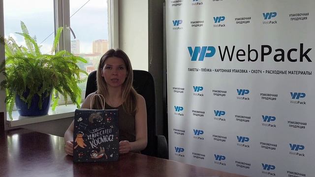 Крафт пакет с кручеными ручками, 250*220*120 (В*Ш*Г) мм, "Ты просто космос"