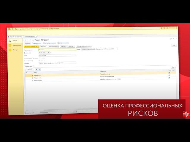 СЕРВИС ПО ОЦЕНКЕ ПРОФЕССИОНАЛЬНЫХ РИСКОВ