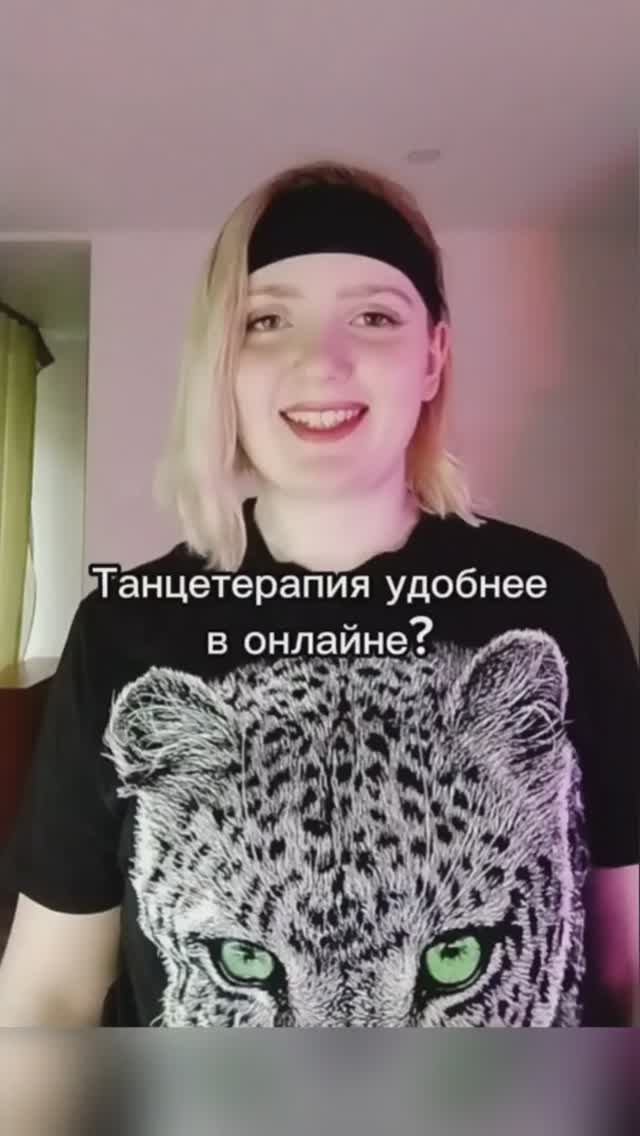 Чем онлайн занятия по танце-двигательной терапии лучше очных?