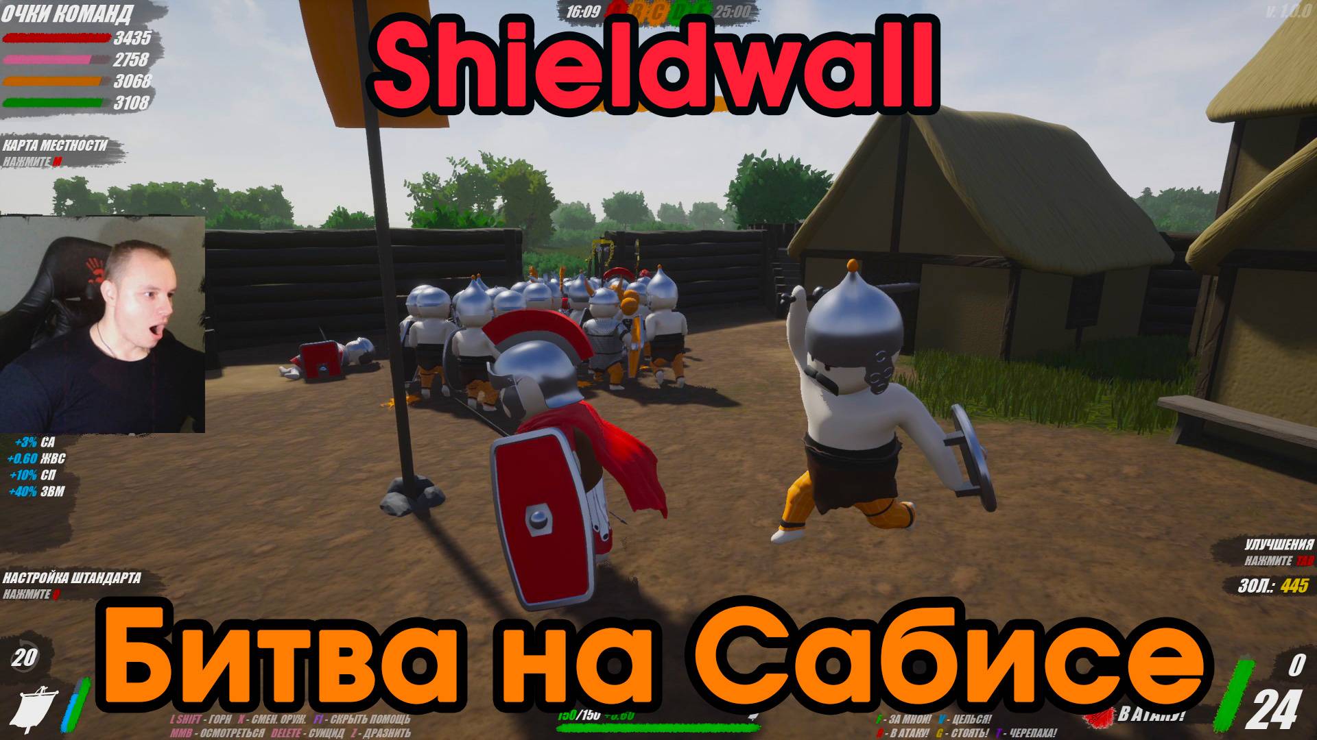 Shieldwall #3 ➤ Битва на Сабисе ➤ Прохождение игры Шилдволл