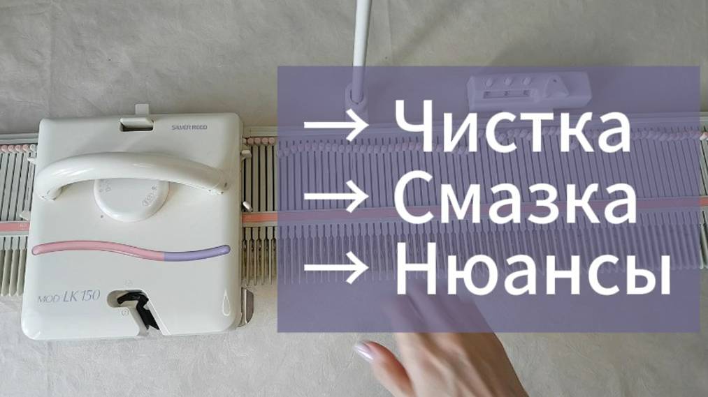 LK-150 чистка, смазка, замена прижимной планки, нюансы.