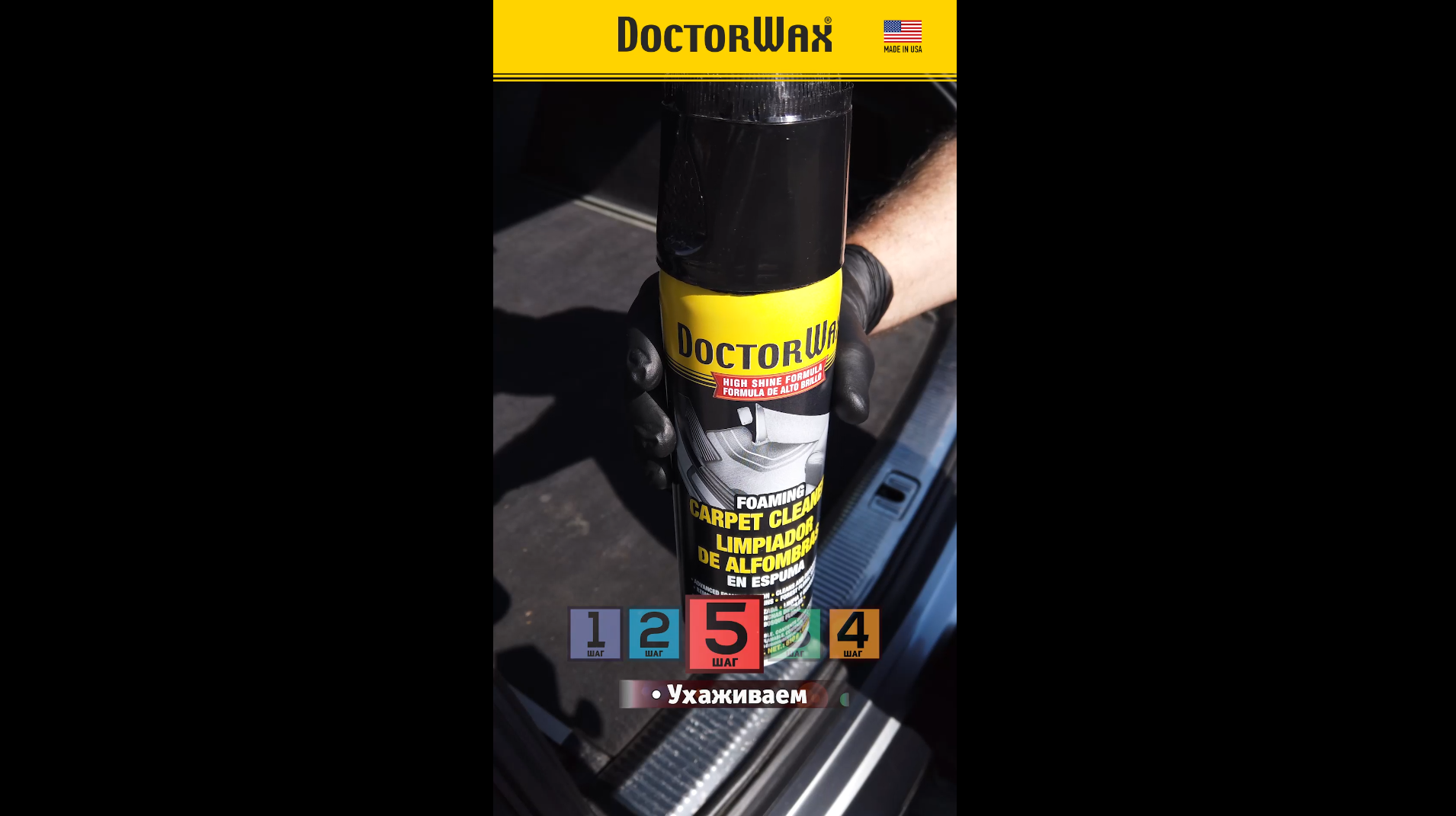 Пенный очиститель для тканой и ковровой обивки DoctorWax DW5207S