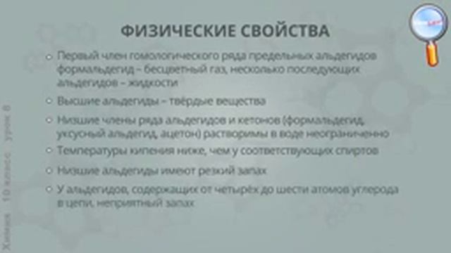 Альдегиды и кетоны