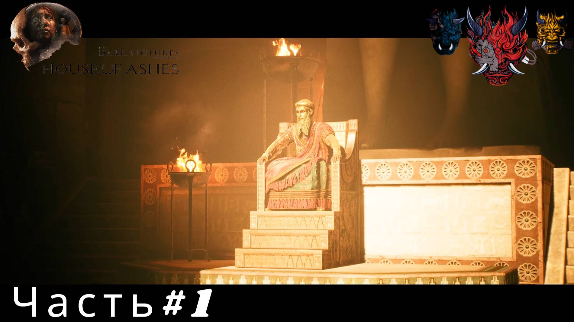 Прохождение игры The Dark Pictures Anthology House of Ashes (Дом пепла) Часть#1