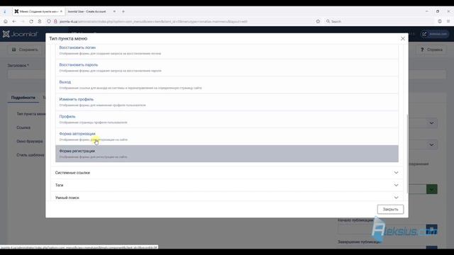 Пользователи Joomla 4 регистрация, группы, права
