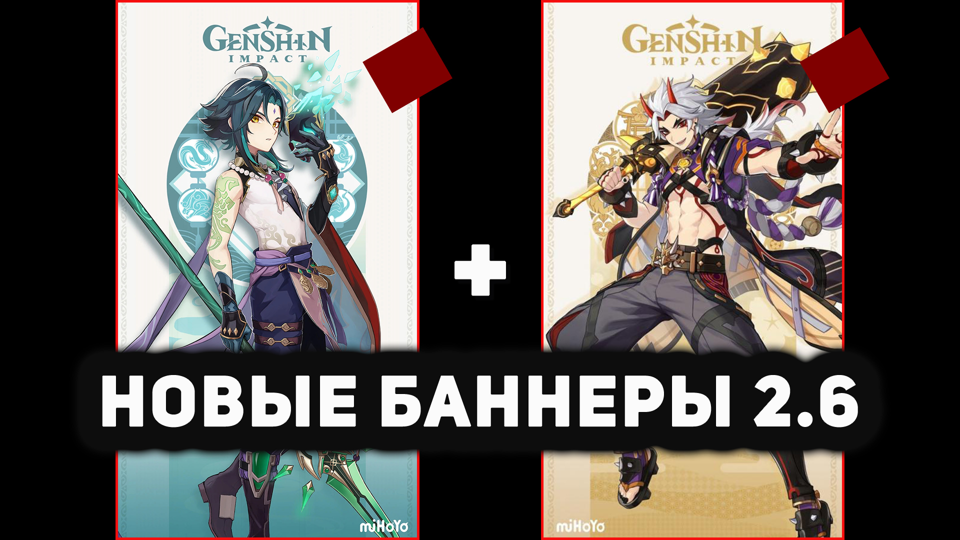 НОВЫЕ РЕРАНЫ 2.6 | genshin impact.