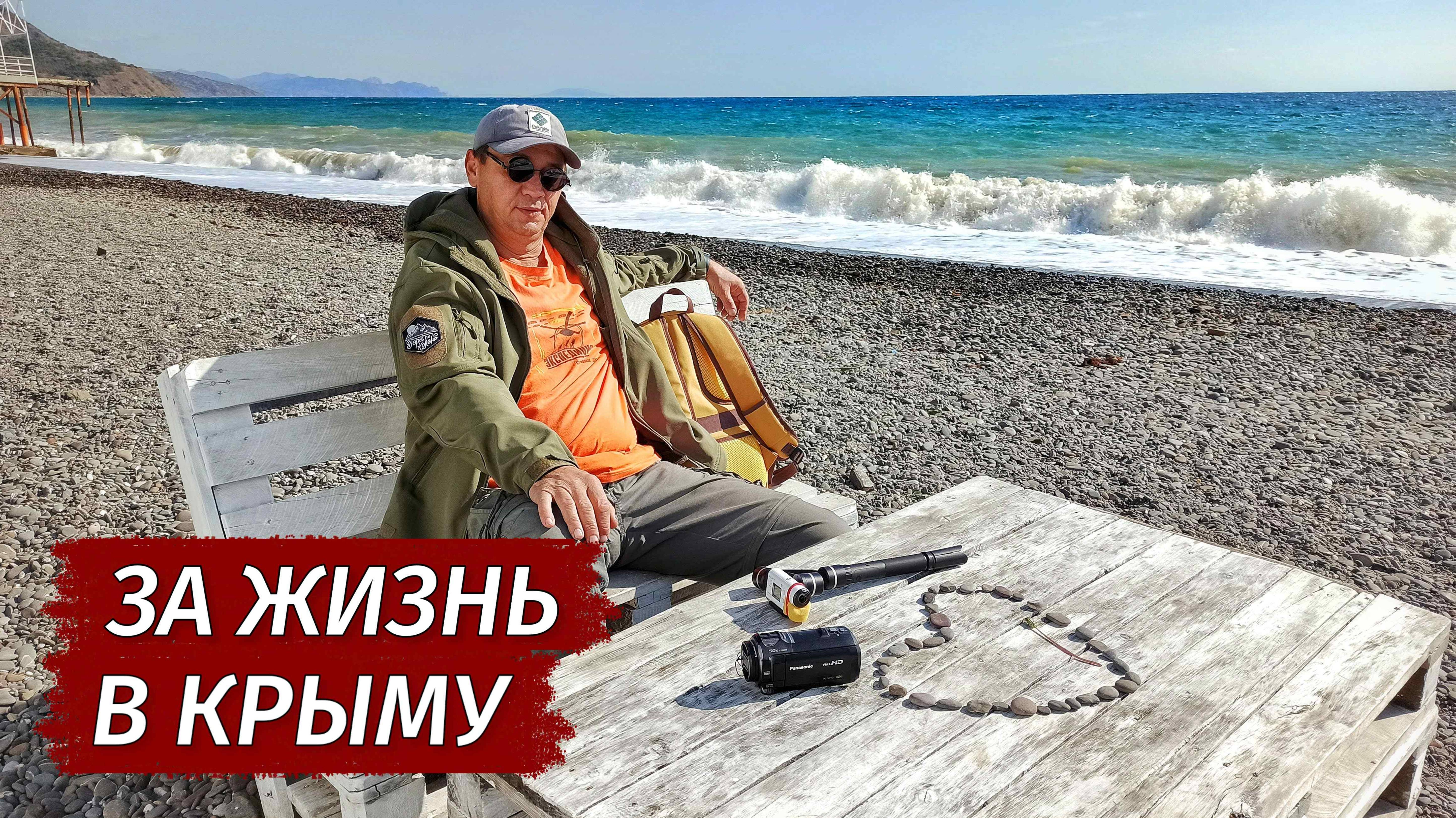 Как мы ЖИВЁМ в Крыму.  Разговор ЗА ЖИЗНЬ. Влог. Мысли вслух.