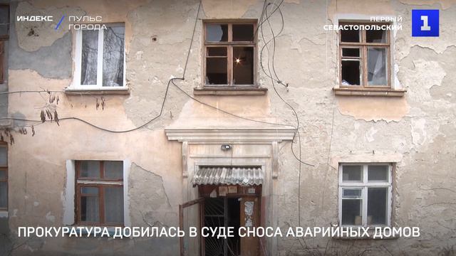Прокуратура добилась через суд сноса аварийных домов
