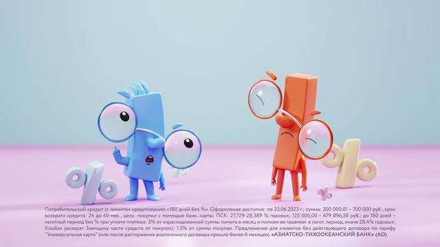Карта Азиатско-Тихоокеанского банка «180 дней без %»