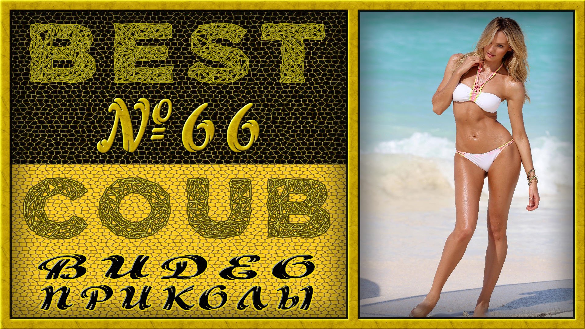 Best Coub Compilation Лучший Коуб Смешные Моменты Видео Приколы №66 #TiDiRTVBESTCOUB