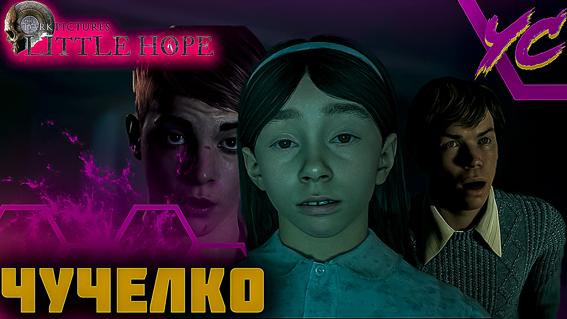 ОБЪЕЗД ЧЕРЕЗ ЛИТЛ ХОУП◢ The Dark Pictures Anthology: Little Hope #1