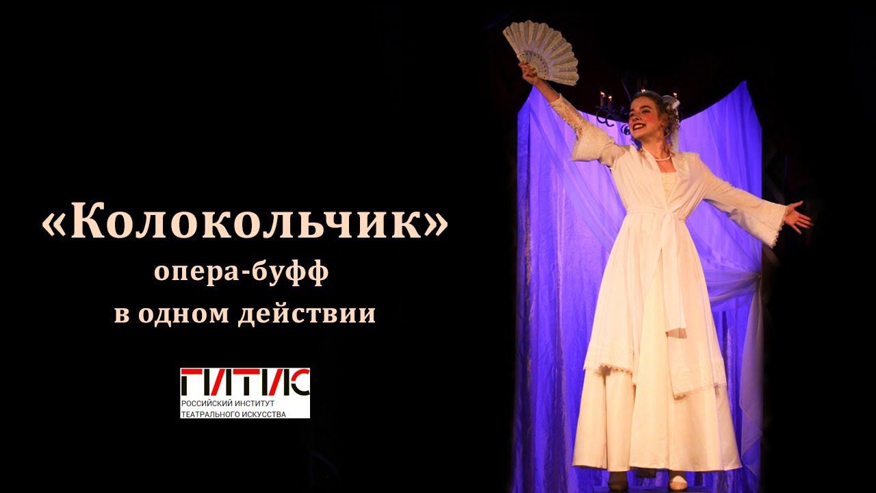 Колокольчик