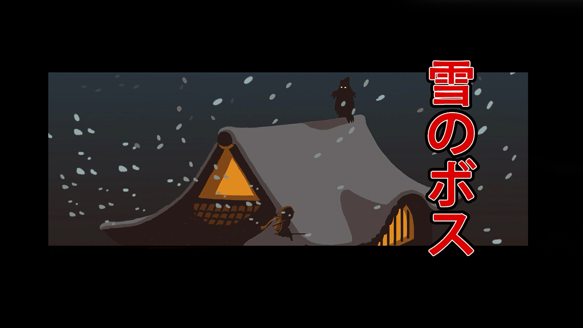 Mini Ninjas | Босс Ухающая Сова | #16