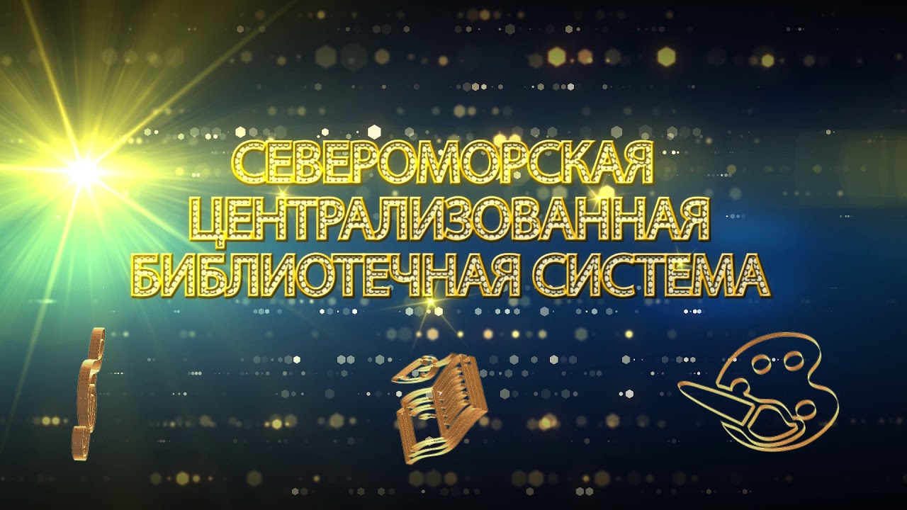 Централизованная библиотечная система