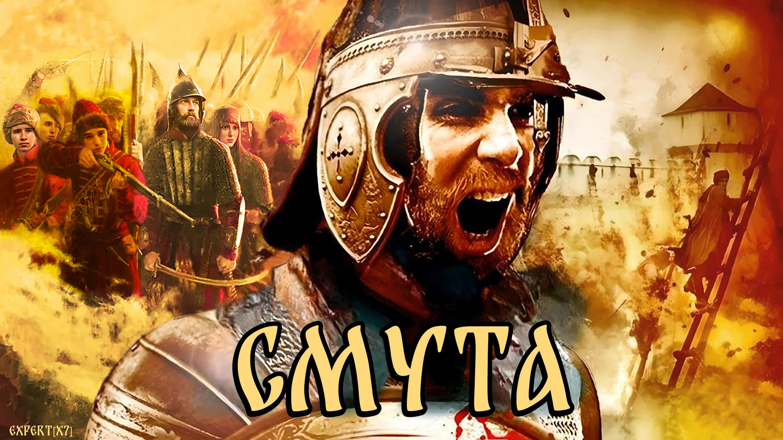 Смута - RADIO TAPOK |Эпоха Империй|