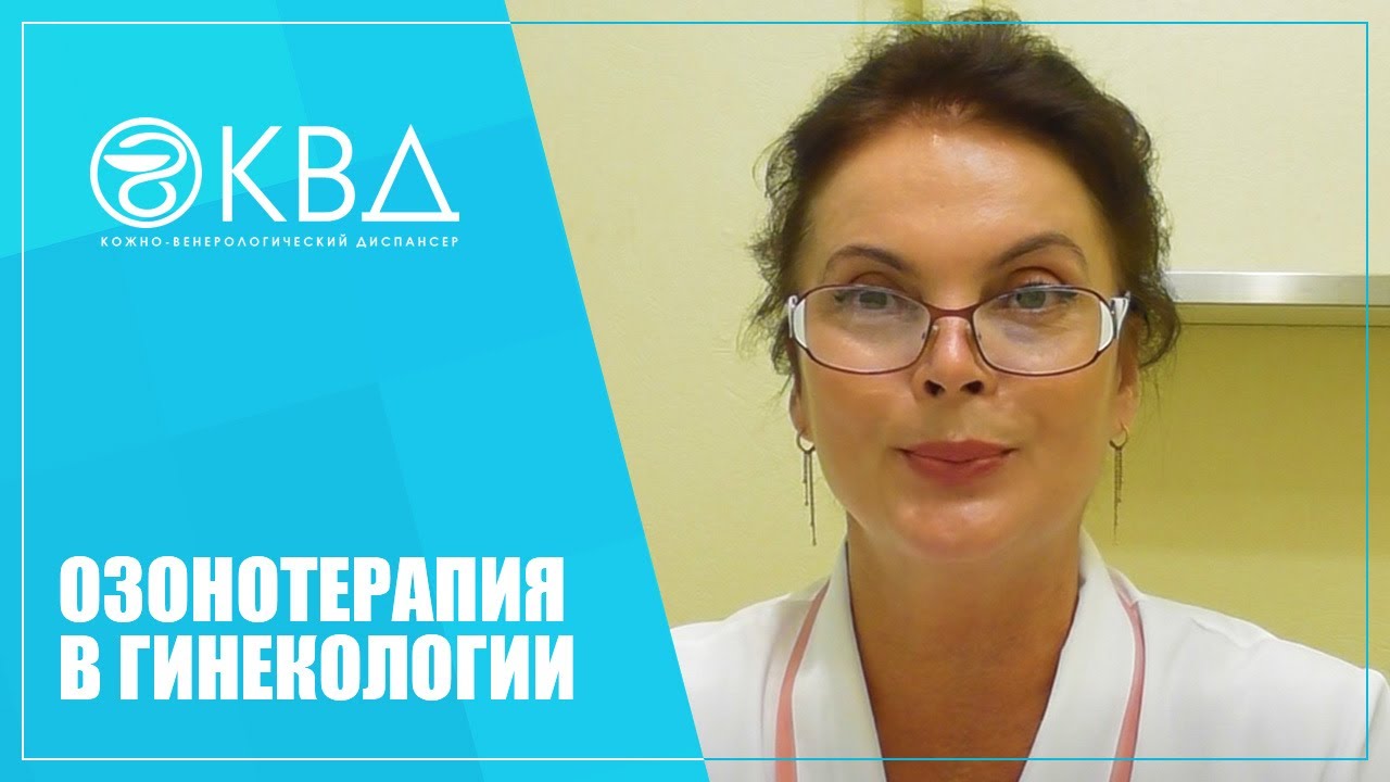1390  Озонотерапия в гинекологии