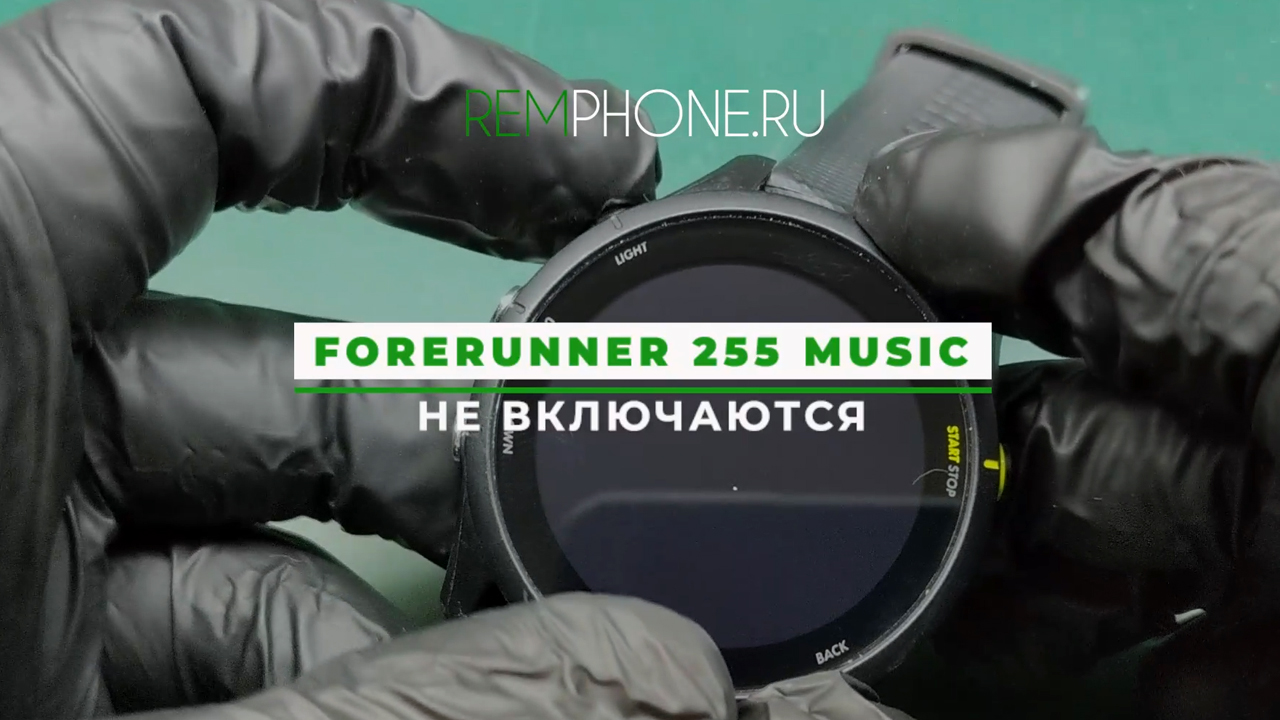 Garmin Forerunner 255 music. Не включаются