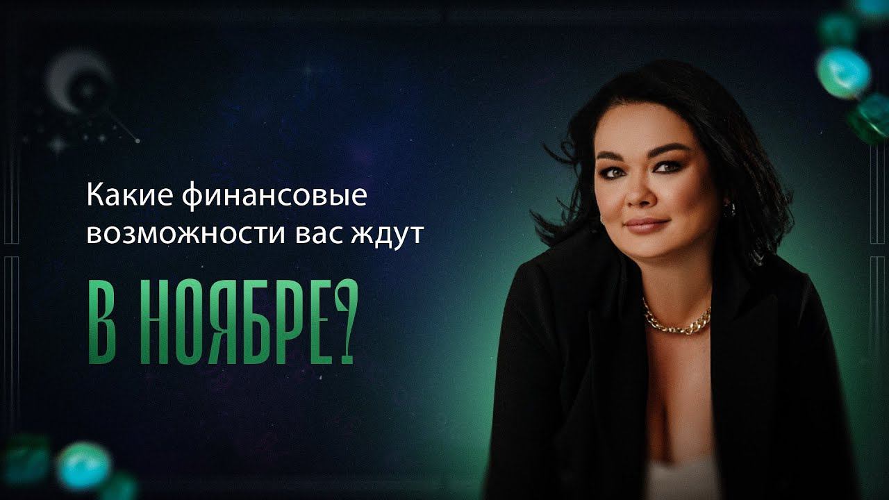 Что ждать от ноября? Разбор слова «ноябрь» по квантовой нумерологии