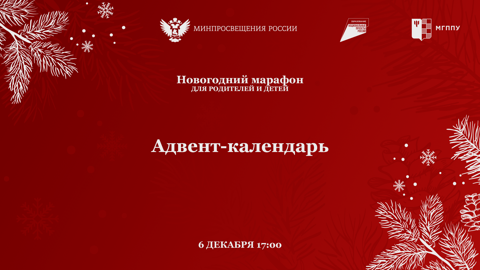 Как создать Адвент-календарь