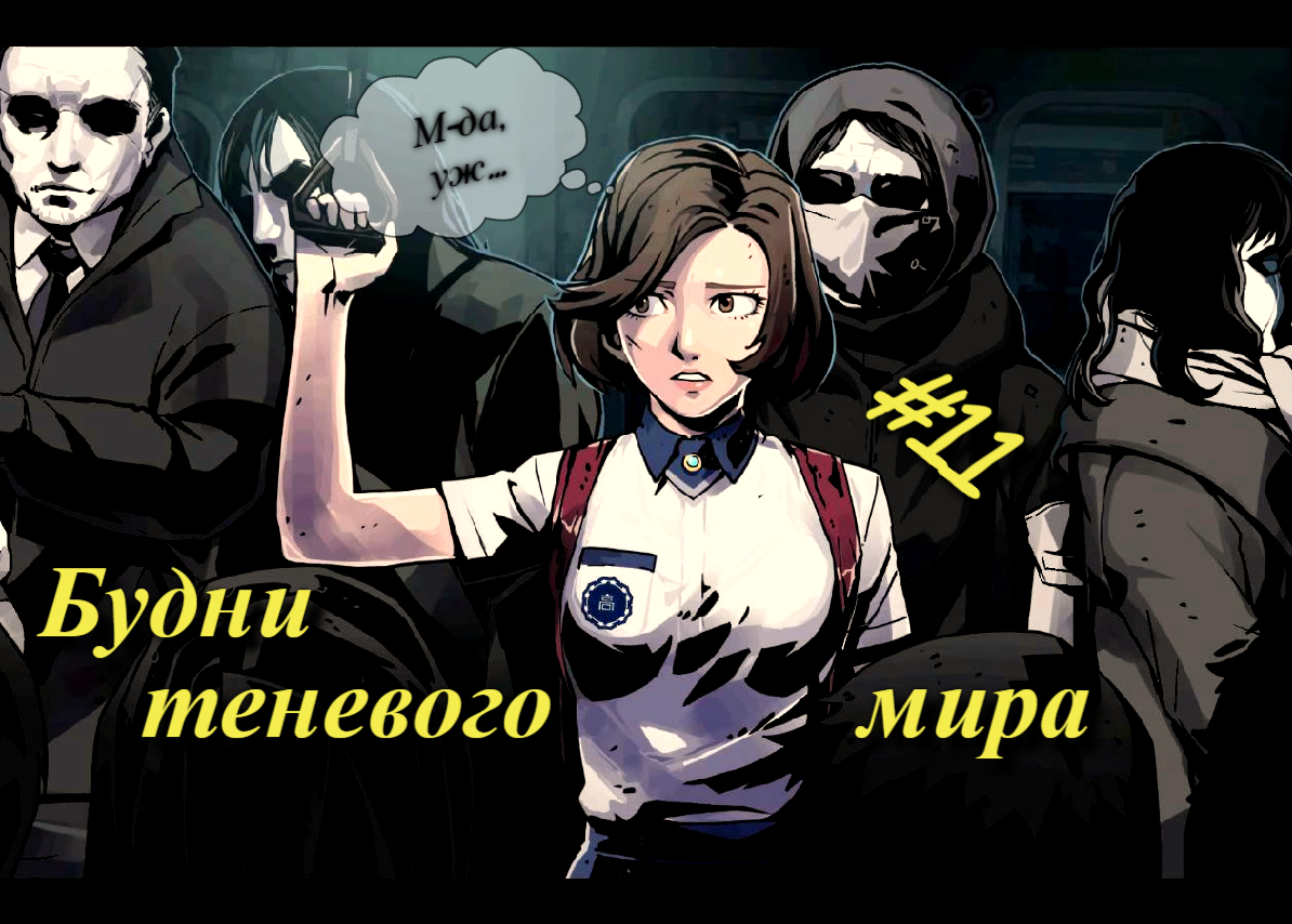 The Coma 2 Vicious Sisters - Будни теневого мира #11