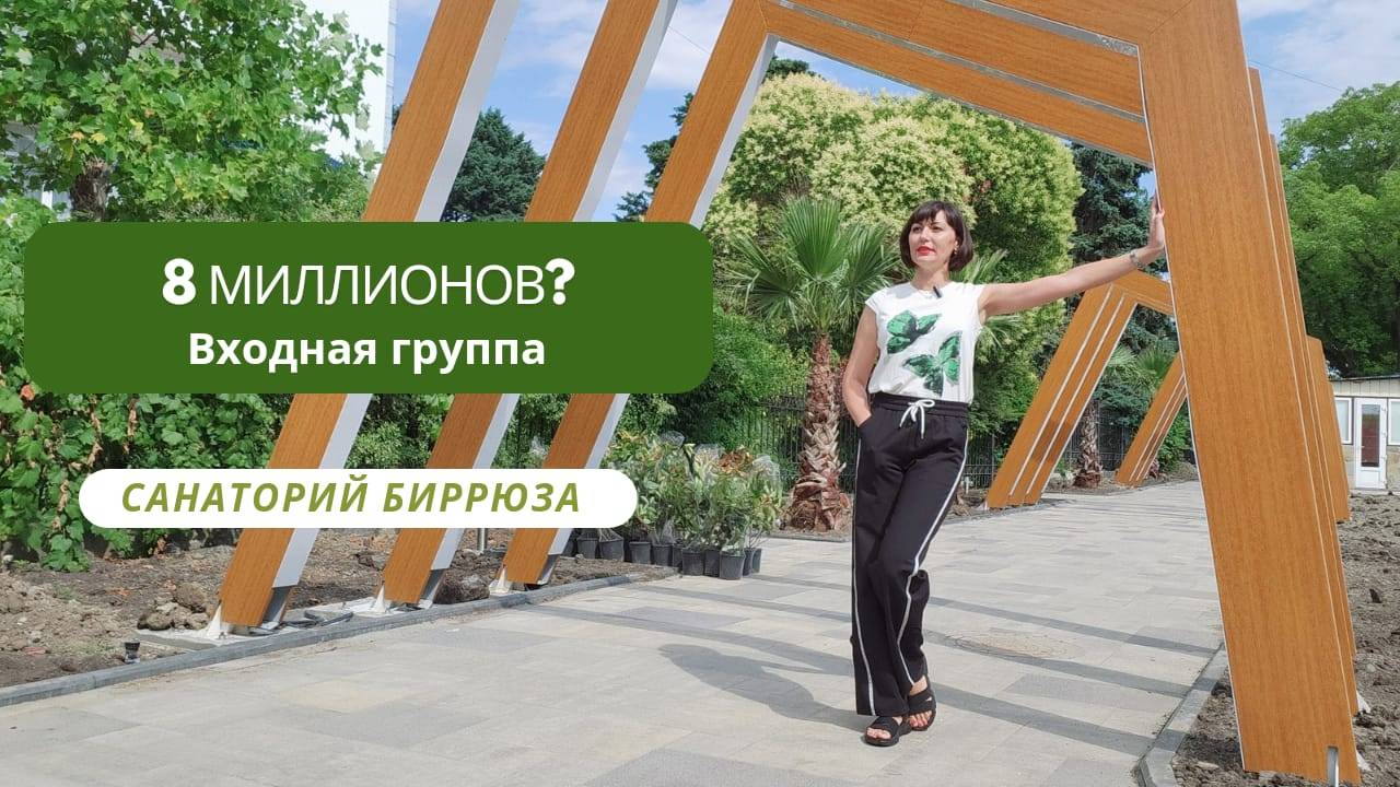 Санаторий Бирюза - проект за 8 млн рублей!