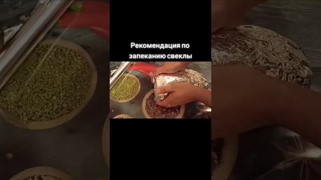 как запеч свеклу.mp4