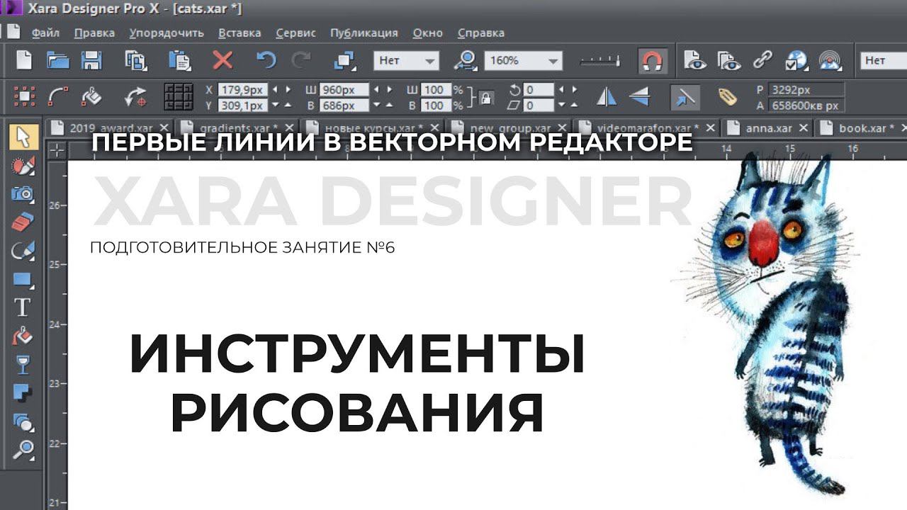 Первые линии \ Инструменты рисования