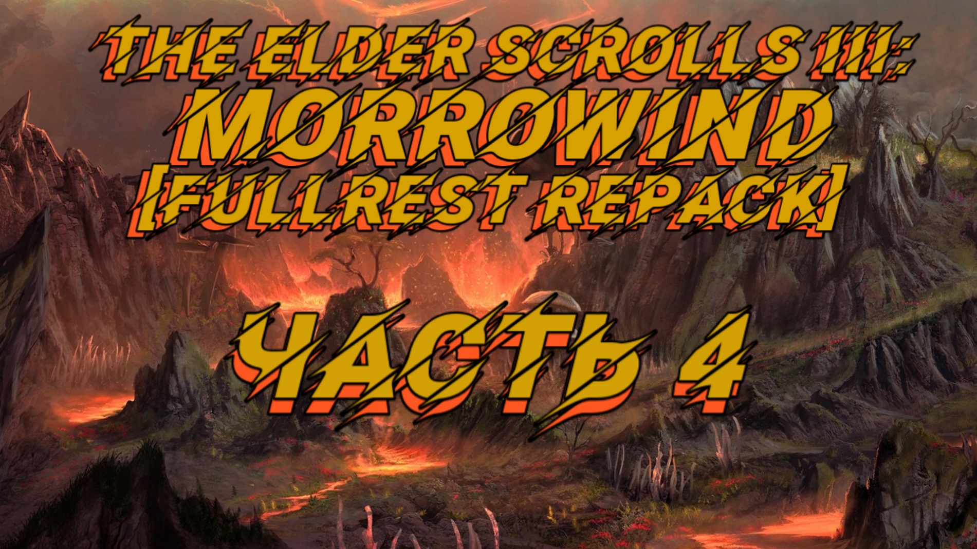 TES III: Morrowind [Fullrest repack 4.0+] 📜#4. Вскрыли логово наркоторговцев.mp4