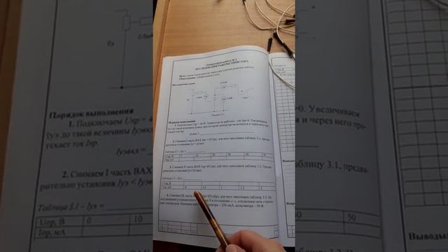 Лабораторная работа N3 Исследование работа тиристора