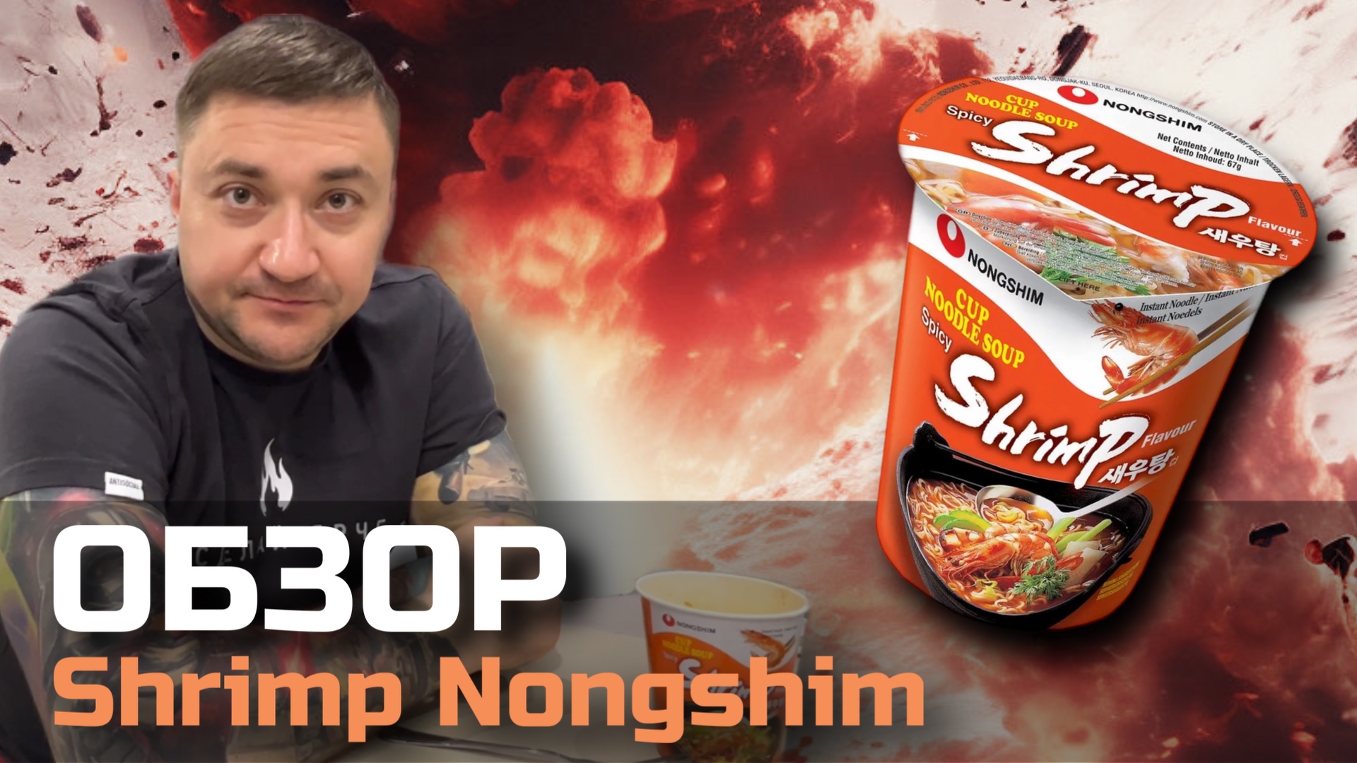 Мукбанг «Горит очко» - выпуск 1