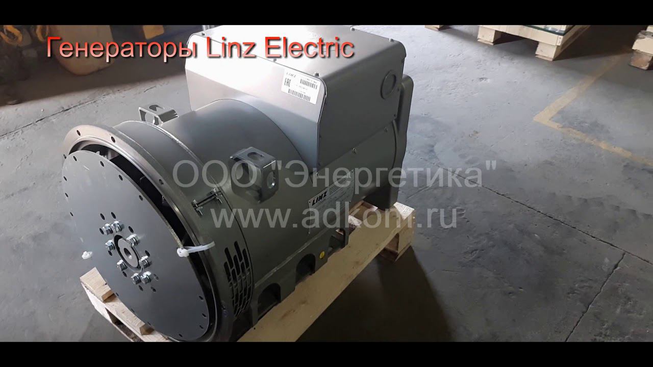 Генераторы Linz Electric
