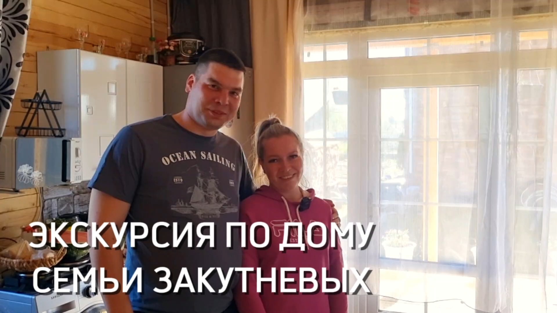 Экскурсия по дому через год после строительства под усадку. Заказчик Центра Домостроения Выльгорт