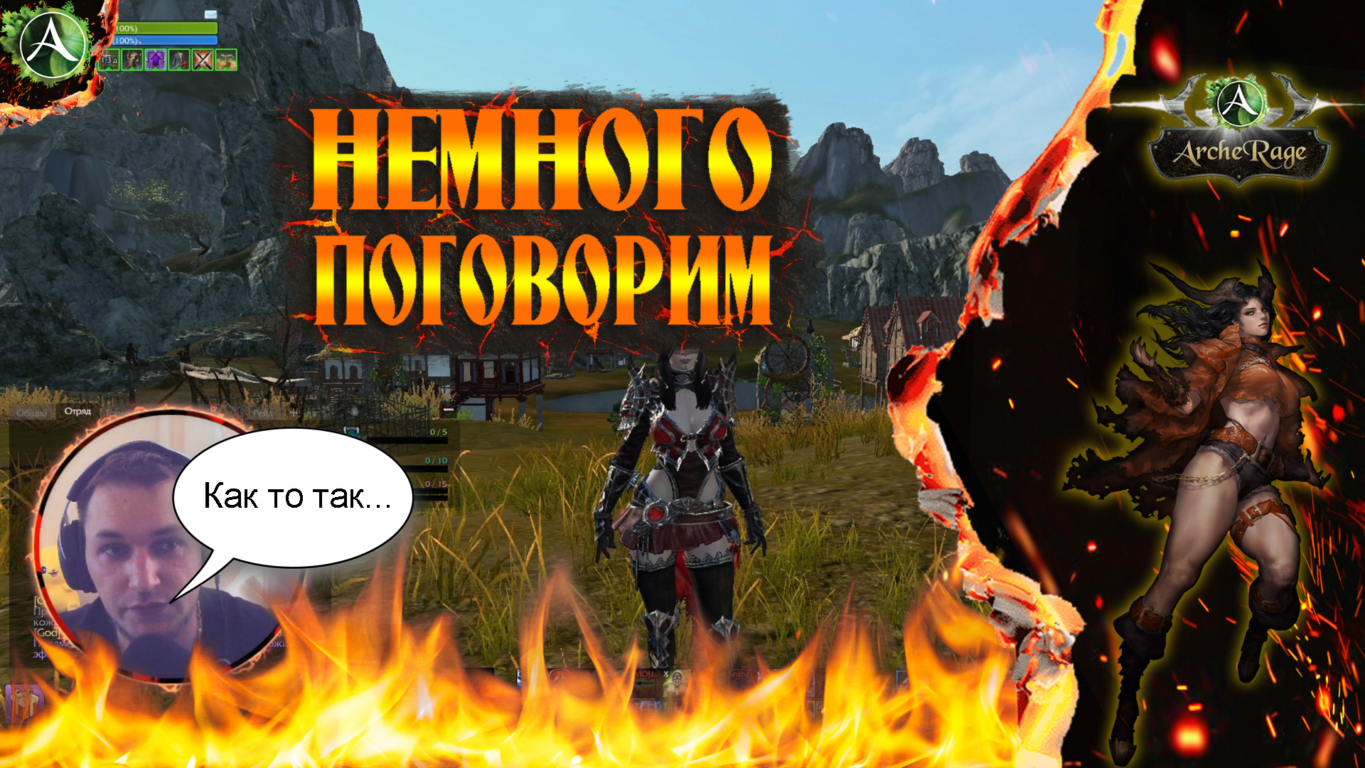 ARCHERAGE.to | НЕМНОГО ПОГОВОРИМ | ЧТО ДАЛЬШЕ?