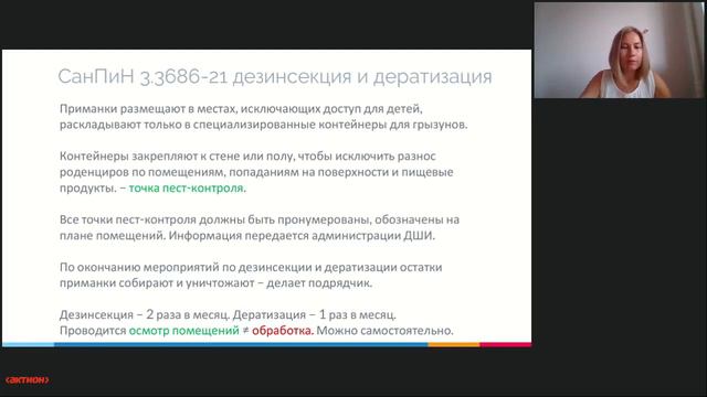 Санитарные правила вместо СанПиН как ДШИ перестроить работу по новым требованиям