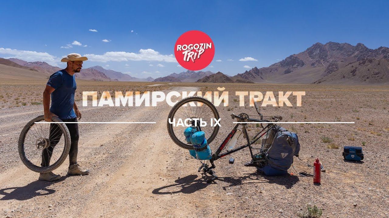 Велопутешествие по Средней Азии. Часть 9.
