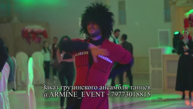 Грузинские танцы в Москве от свадебного агентства  Армины БРУМ +79773018815 @armine_event