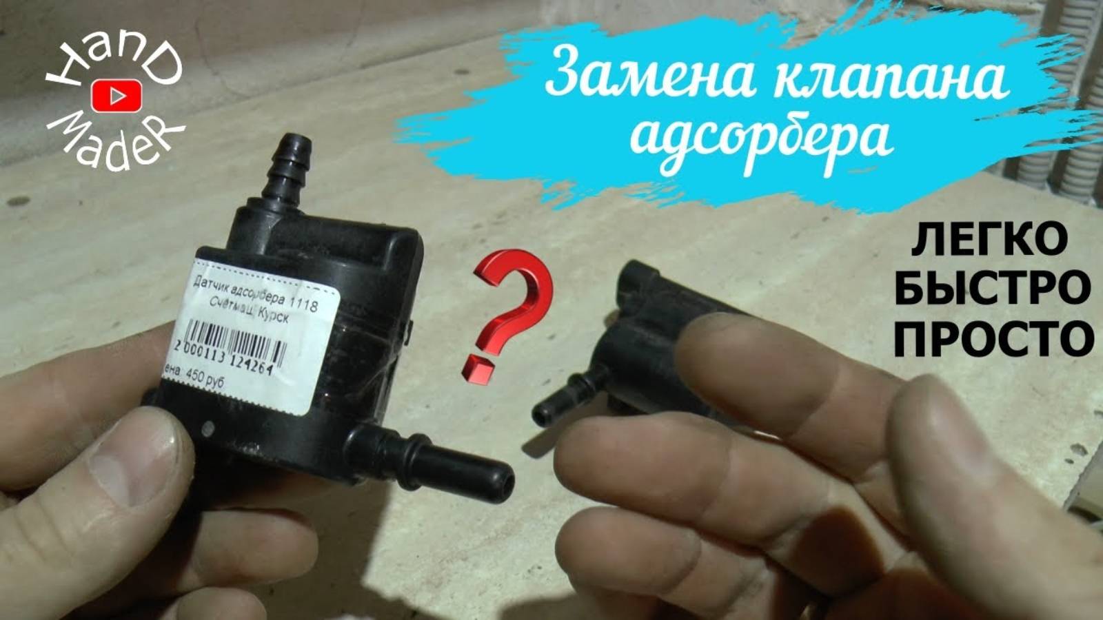 Замена Клапана АдсорбераКалинаГрантаБыстро И Просто!