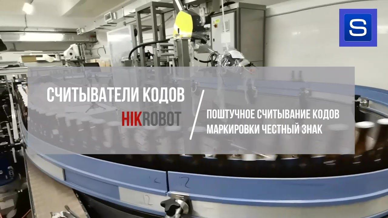 Считыватели кодов Hikrobot MV-ID30xx. Поштучное считывание кодов маркировки Честный Знак.