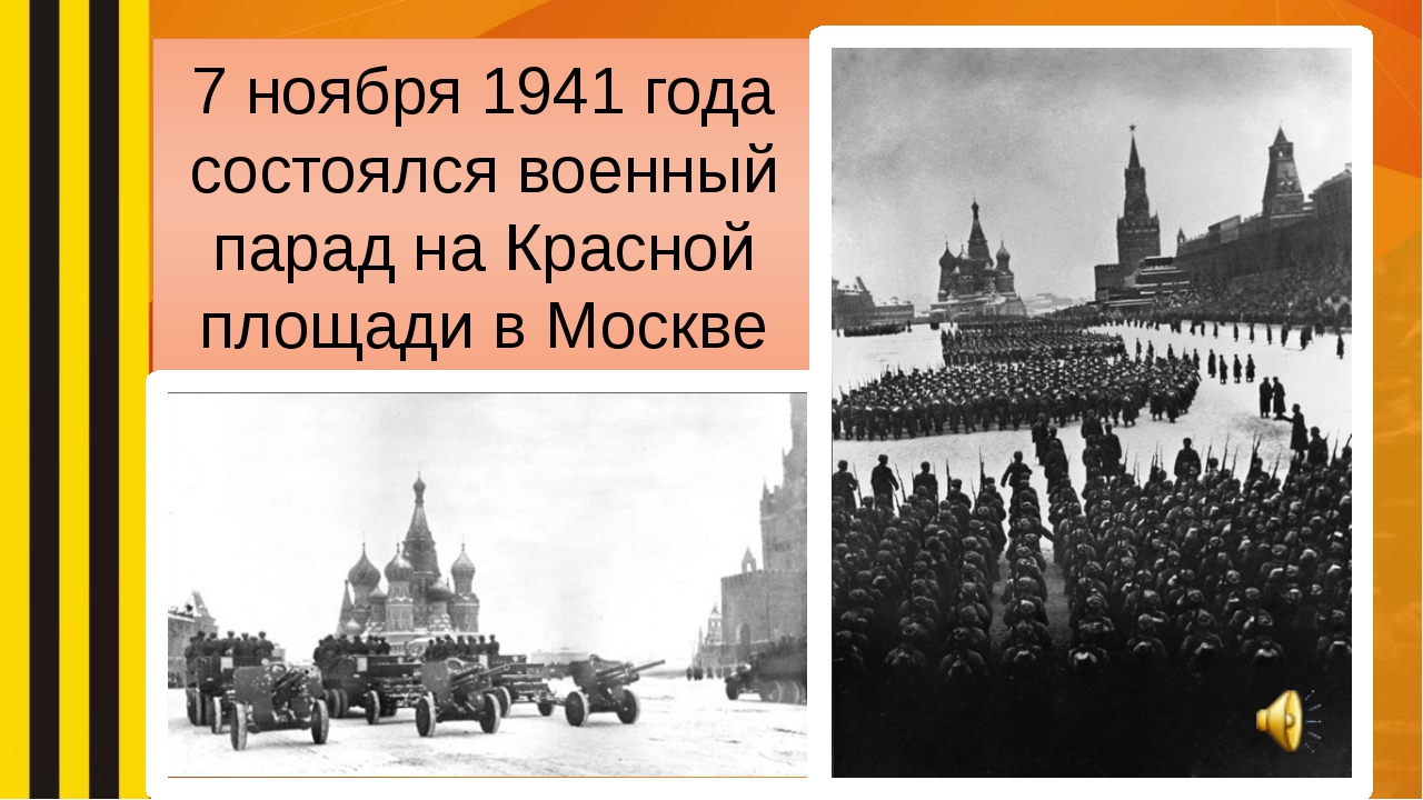 Великий парад. Парад 7 ноября 1941 года на Красной площади.