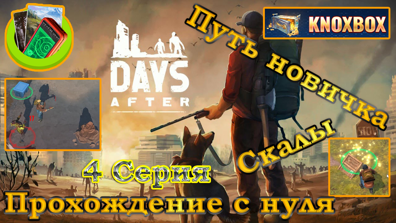 Days After 4 Серия Прохождение с нуля (скалы, глина, металлолом, тайники, крафт, карта сокровищ)