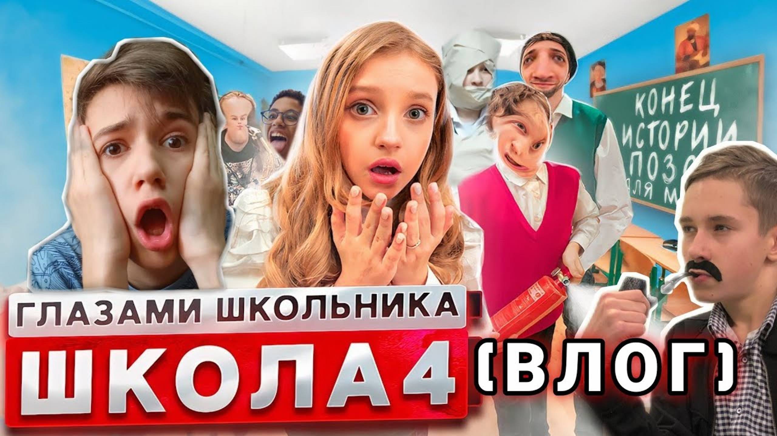 ВЛОГ СЕРИАЛ ШКОЛА!