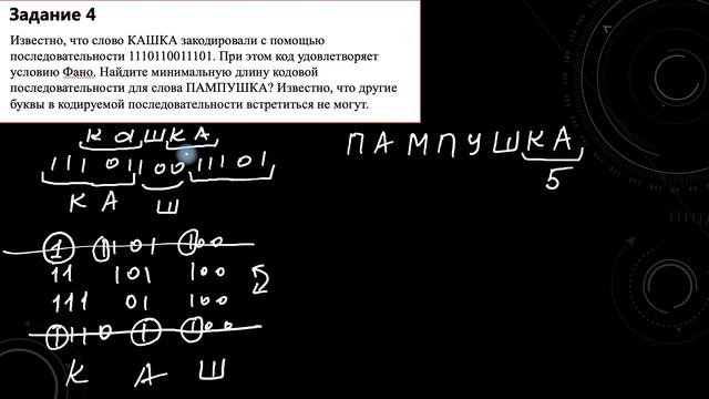 ЕГЭ по информатике. Задача №4
