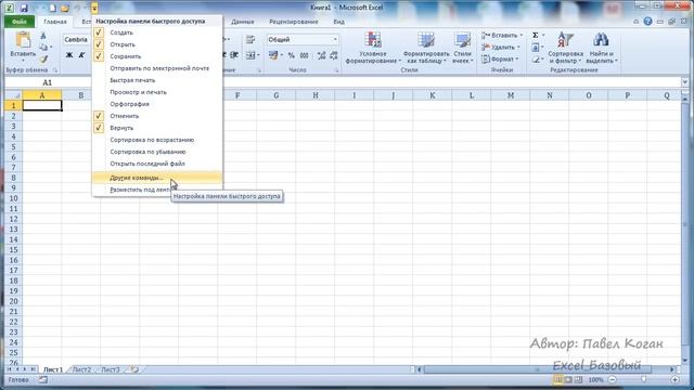 Курс Excel_Базовый_Урок №1. Рабочая область.
