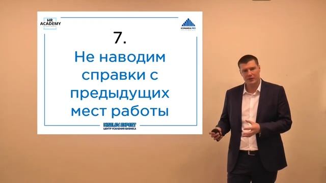 7. Ошибка в области найма персонала.mp4