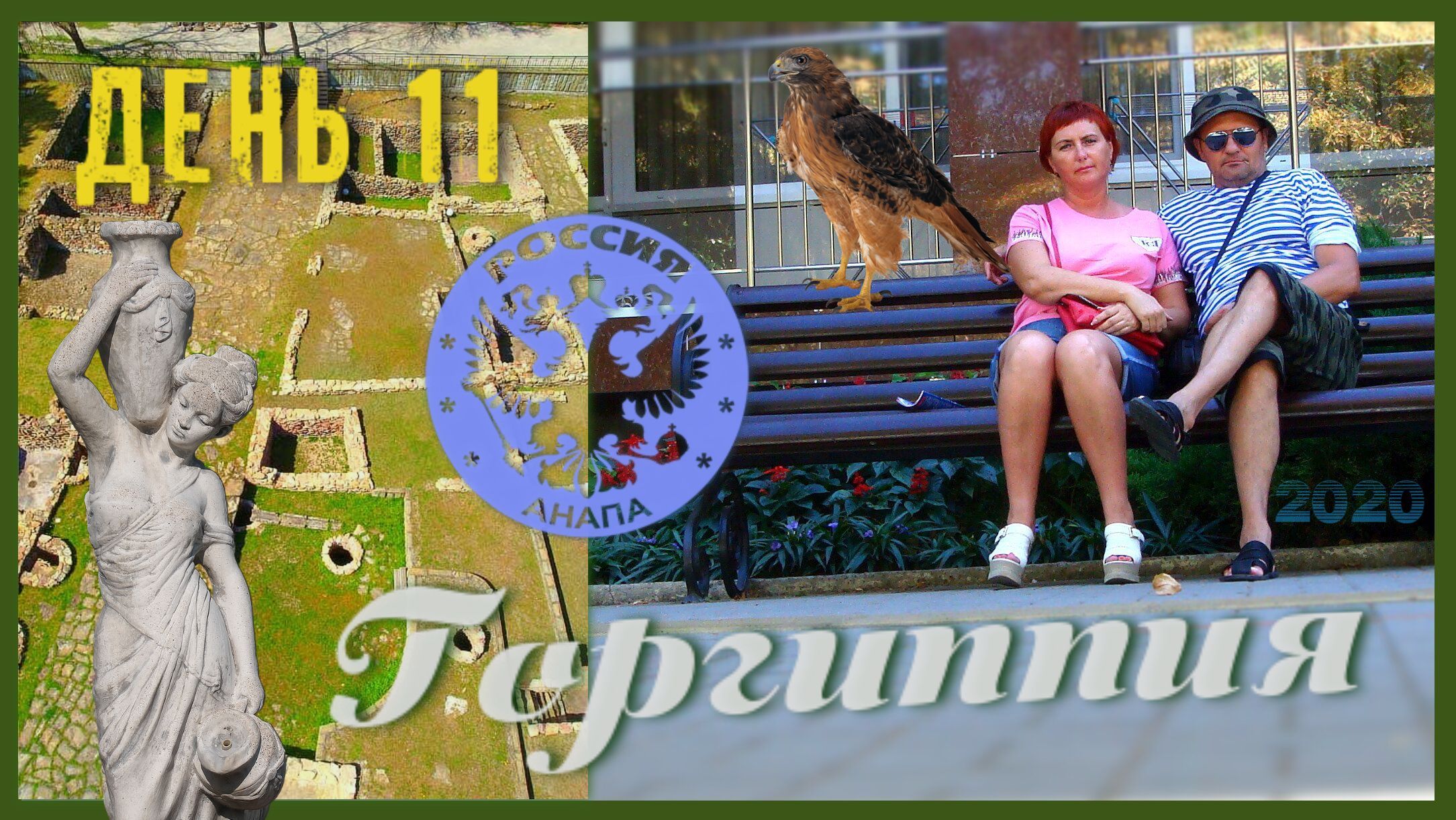 РФ, Анапа. 15 серия_Большая прогулка по Центру_11.08.2020 / Отдых на Чёрном море.