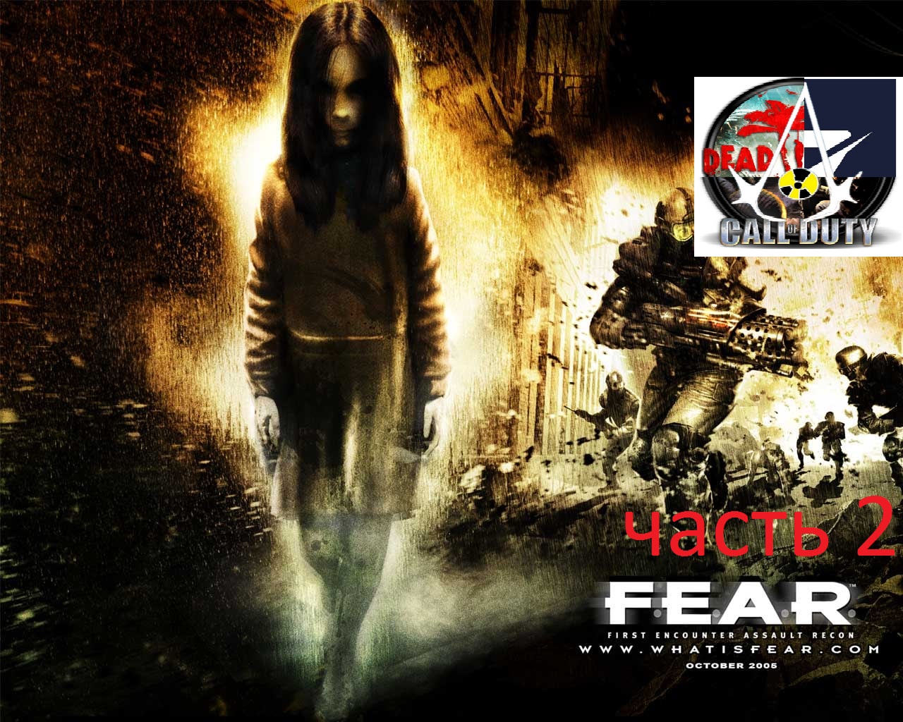 прохождение F.E.A.R. - часть 2