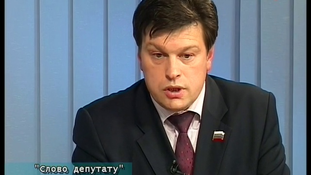 Слово депутату 19.09.07