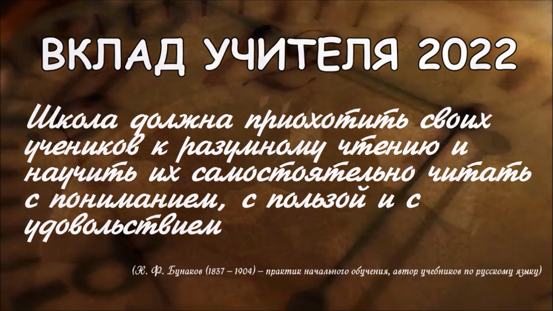 Экспериментальная площадка «Русского слова» в конкурсе «Вклад учителя – 2022». Наталья Колганова