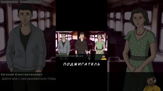 поджигатель