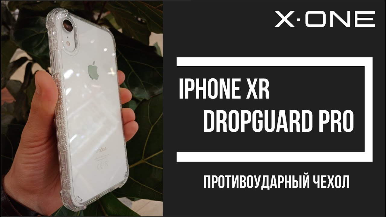 Лучшая в Мире защита смартфона- противоударный бронечехол X-ONE DropGuard PRO